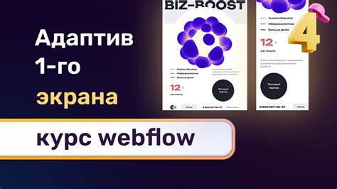 Адаптив первого экрана Hero Section для корпоратвиного сайта Курс Webflow урок №4 Youtube