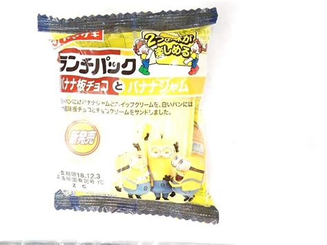 【高評価】ヤマザキ ランチパック バナナ板チョコとバナナジャムの感想・クチコミ・商品情報【もぐナビ】