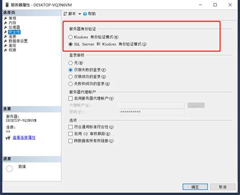 SQL Server登录初次提示状态码233再次登录提示状态码18456 守护月亮的星星 博客园