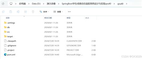 Springboot学生成绩动态追踪系统设计与实现qnx40 程序源码数据库调试部署开发环境 Csdn博客