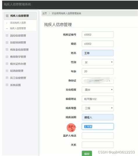 Javabootstrap残疾人信息管理系统ssm Csdn博客