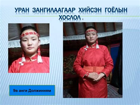 Уран зангилаа хичээл Pptx