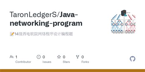 GitHub TaronLedgerS Java networking program pencil 级西电软院网络程序设计编程题