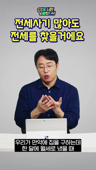 전세사기 많아도 전세를 다시 찾을거에요 전세사기 아파트전세 빌라월세 뉴스 부동산 아파트 Youtube