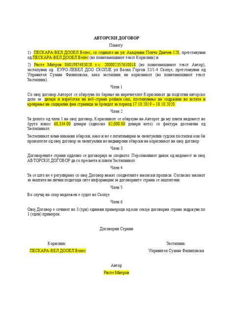 Авторски Договор Pdf