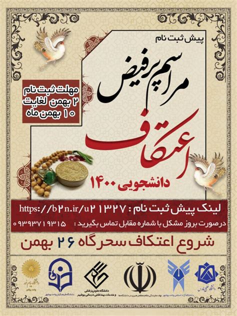 مراسم پرفیض اعتکاف دانشجویی 1400