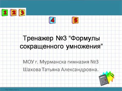 Презентация по алгебре 7 класс Формулы сокращенного умножения Презентации по математике