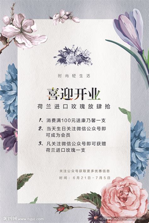 花店海报 设计图海报设计广告设计设计图库昵图网