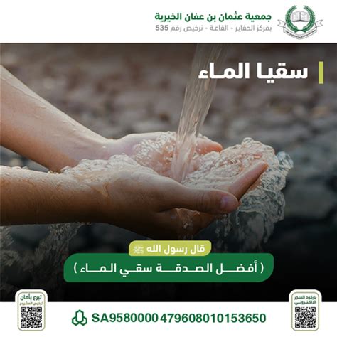 سُقيا الماء