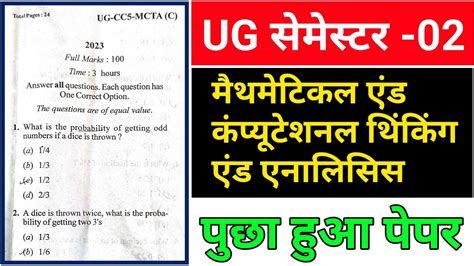 Mathematical And Computational Thinking Analysis Sem 2 Question Paper