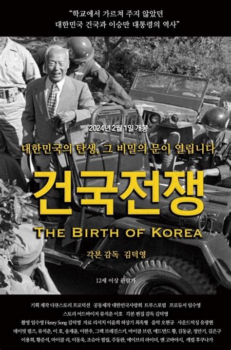 파묘 저격한 건국전쟁 이변의 흥행27일 만에 100만 돌파