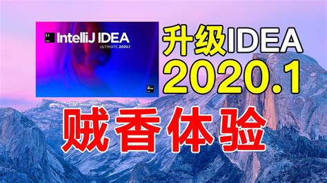 Java程序员开发利器IDEA 2020升级体验配合Java14真香 Java软件视频教程 YouTube