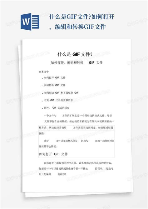 什么是文件如何打开、编辑和转换文件word模板下载编号lkrkabzn熊猫办公
