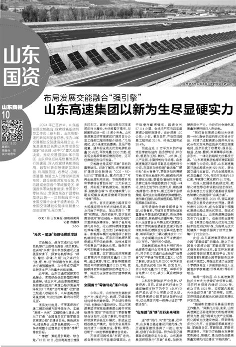 布局发展交能融合“强引擎” 山东高速集团以新为生尽显硬实力 政经 山东频道 速豹新闻网