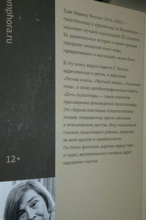 Книга: Дочь скульптора - Туве Янссон. Купить книгу, читать рецензии ...