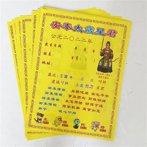 拜太岁疏文填写样本 化太岁祈福卡填写模板 伤感说说吧