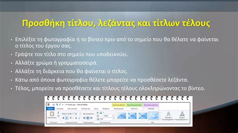 Δημιουργία βίντεο με το Windows movie maker PDF