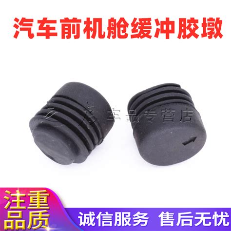 东南三菱蓝瑟菱绅富力卡菱帅菱悦V3前发动机舱盖缓冲胶垫减振胶墩 虎窝淘