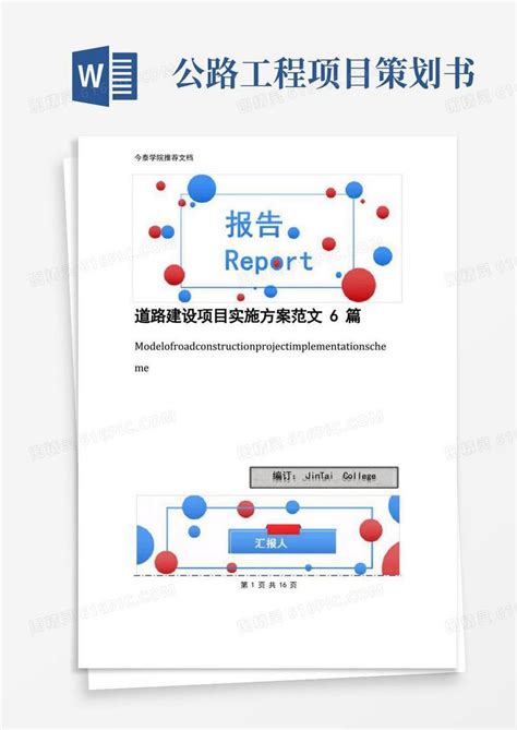 道路建设项目实施方案范文6篇word模板免费下载编号vn5ap9ryd图精灵