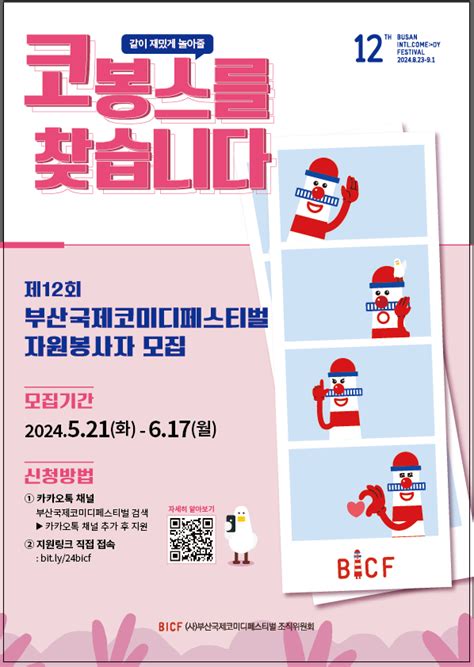 공모전 대외활동 제 12회 부산국제코미디페스티벌 자원봉사자 모집