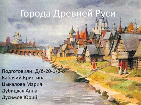 Города Древней Руси презентация онлайн