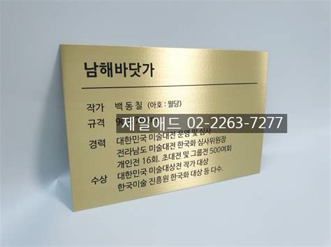 작품캡션 갤러리캡션 캡션 작품네임택 작품 네임텍 작품캡션 작품명판 스텐캡션 금속캡션 갤러리 작품전시용 네임택 안내표지판 개인전 갤러리카페 개인전시회 갤러리캡션207