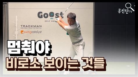 손 감각에서 해방시켜드릴게요 진짜바디턴 바디턴스윙 Youtube