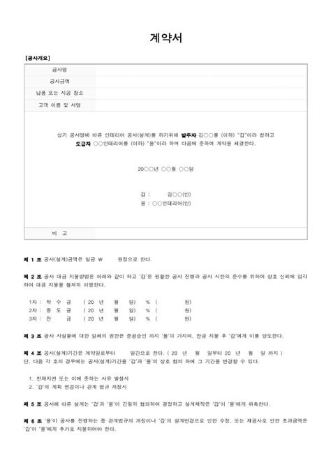 비즈폼 인테리어 계약서 인테리어 계약서 인테리어계약서 공사 양식 인테리어 재미있는 문구