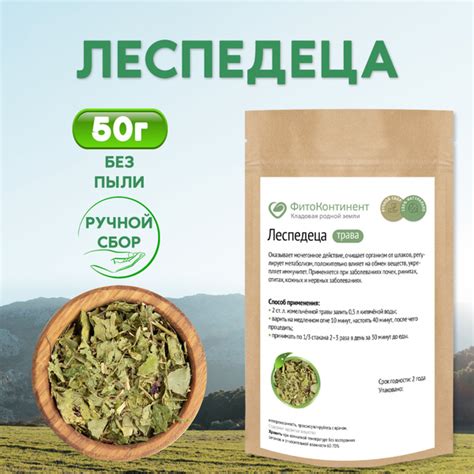 Леспедеца копеечниковая, 50гр купить на OZON по низкой цене (590425928)