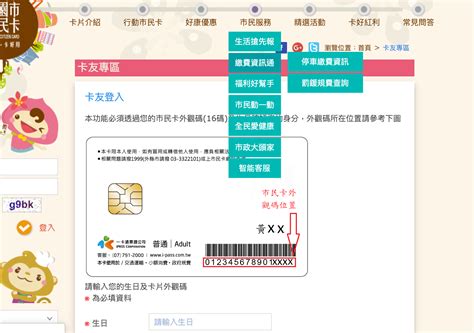 桃園人必辦的「桃園市民卡」，超過 1000 家特約商店優惠、搭公車、捷運有折扣，還可做為悠遊卡使用 就是教不落 給你最豐富的 3c