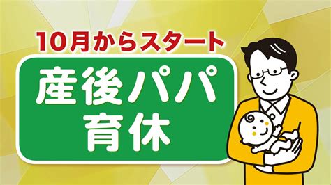 「産後パパ育休」施行も「取得しやすくなると思わない」の声…取りやすい社内環境がカギに 実践する企業を取材【岩手発】｜fnnプライムオンライン
