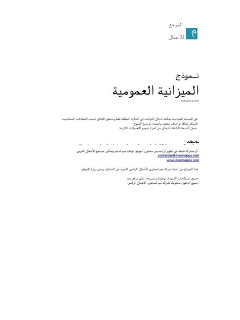 نموذج الميزانية العمومية Pdf