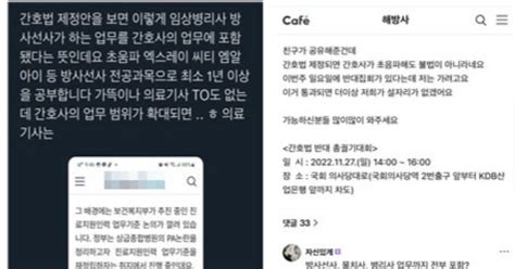 간호법 제정되면 간호사 초음파 불법 아냐…간협 바로잡아 달라 공문