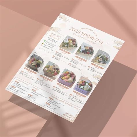 과일바구니 전단지 디자인 전단지·포스터·인쇄물 포트폴리오 크몽