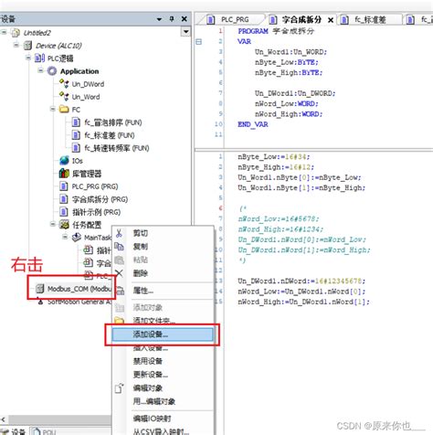 Codesys—标准modbus串口通讯库的应用示例codesys Modbus Csdn博客