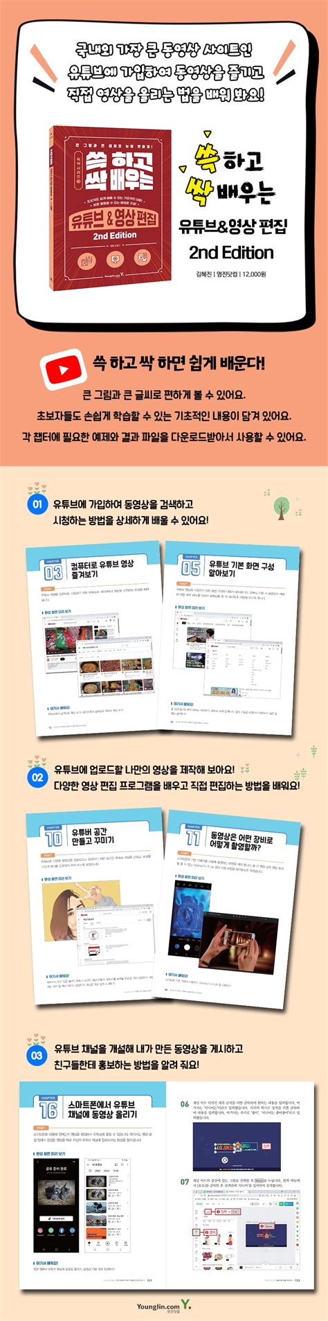 쓱 하고 싹 배우는 유튜브and영상 편집 2nd Edition 컴퓨터it 전자책 리디