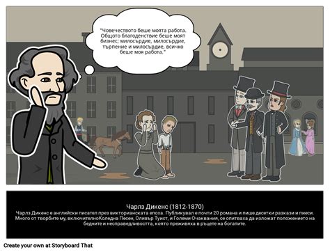 Чарлс Дикенс Storyboard By Bg Examples