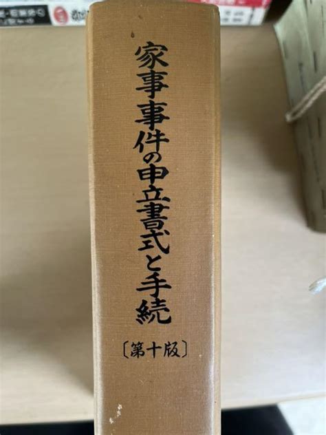 家事事件の申立書式と手続 メルカリ