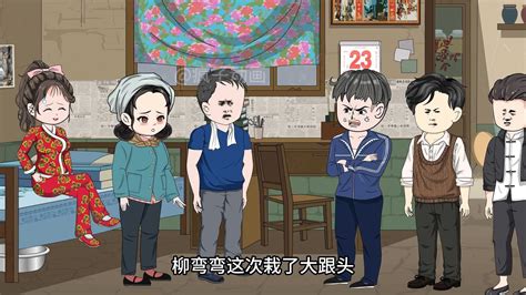 第4集：柳蔓宁致富记 疯子动画 疯子动画 哔哩哔哩视频