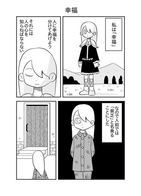 幸福 作島崎藤村 あまいろ さんのマンガ ツイコミ 仮