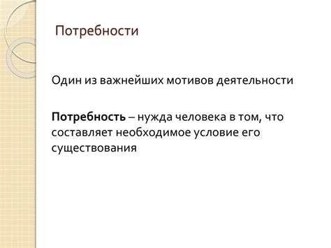 Потребности и интересы. Типология потребностей по А. Маслоу ...