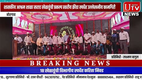 शासकीय आश्रम शाळा सराड खेळाडूंची प्रकल्प स्तरीय क्रीडा स्पर्धेत उल्लेखनीय कामगिरी Youtube