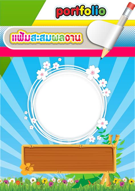 แฟ้มสะสมผลงาน ห้องสื่อการสอนครูบาส