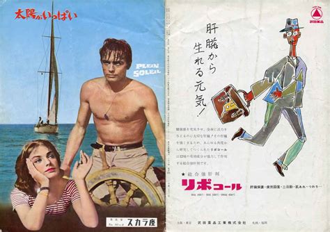 映画「太陽がいっぱい」1 映画パンフレット大図鑑