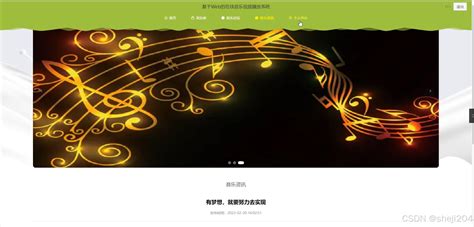 Pythonflask计算机毕业设计基于web的在线音乐视频播放系统（程序开题论文） Csdn博客