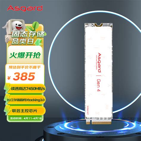 阿斯加特（asgard） An4 1tb Ssd固态硬盘 M2接口nvme协议pcie 40 X4 读速高达7450mbs Tlc