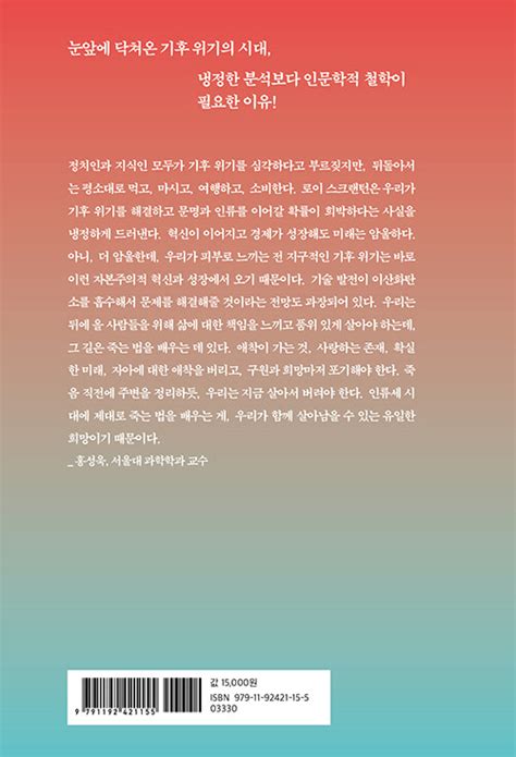 [전자책] 인류세에서 죽음을 배우다 알라딘