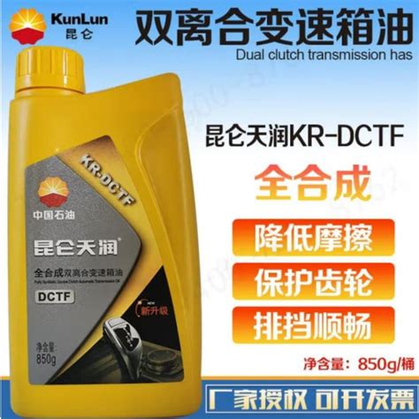 昆仑天润kr Dctf 全合成双离合变速箱油 850g 桶 产品关键词 Dctf油 变速箱油昆仑dctf 昆仑dctf油 昆仑天润变速箱油 Dct双离合变速箱油 昆仑850g润滑油