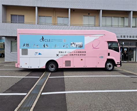 令和4年度JKA補助事業により蓄電池システム搭載型マンモグラフィ検診車を導入ニューストピックス一般財団法人 北陸予防医学協会