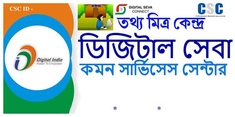 Csc Vle Digital Seva Tathya Mitra Kendra West Bengal Center Poster Banner Demo Copy Design All